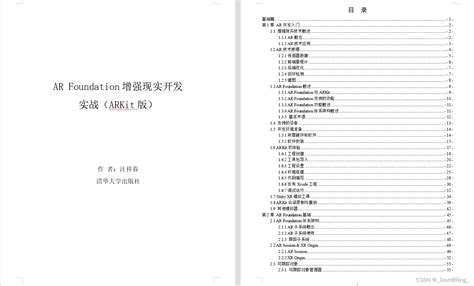 关于出版《ar Foundation增强现实开发实战（arkit版）》（2023 04 05更新）arfoundation增强现实开发实战