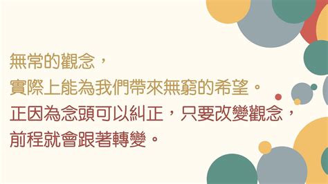 聖嚴法師生活法語不斷變化的心念 YouTube