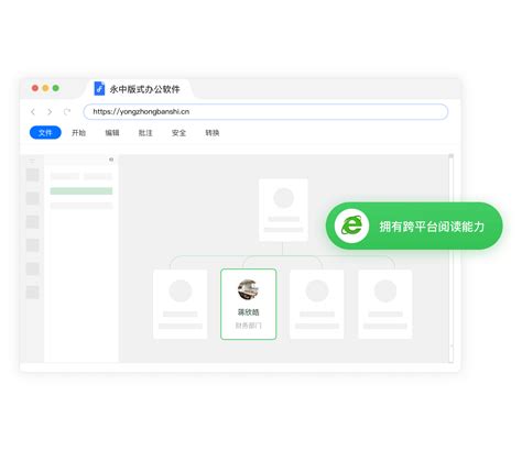永中ofd版式软件 致力于推广使用ofd文档格式的办公软件
