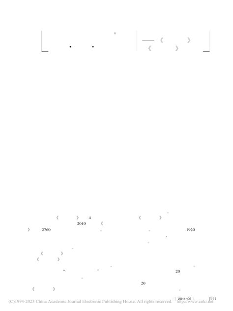 冷峻·幽默·皮里春秋——从 了》到《让子弹飞》比较分析 权维 Pdf