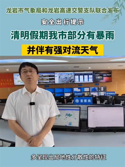 清明假期，武平有大雨到暴雨，并伴有强对流天气风险雷电影响