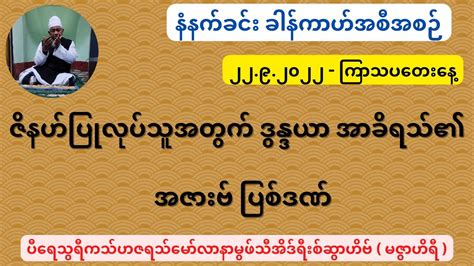 ဇိနဟ်ပြုလုပ်သူအတွက် ဒွန္ဒယာ အာခိရသ်၏ အဇားဗ် ပြစ်ဒဏ် မွဖ်သီအိဒ်ရီးစ်ဆ
