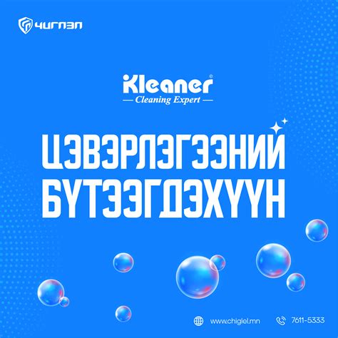 Чиглэл ХХК Kleaner Брэндийн гал тогоо гэр ахуйн цэвэрлэгээний