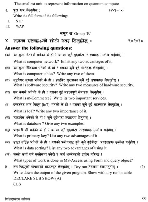 See Class 10 Computer Model Questions Answer 2081 10 Sets