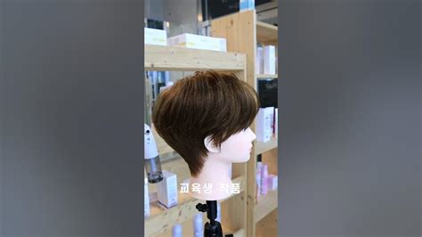 숏컷 커트교육 커트베이직 헤어디자이너 미용교육 미용기초 커트교육 미용사 미용사자격증 미용학원 미용학원추천 커트학원 커트교육추천 초급디자이너 커트기초