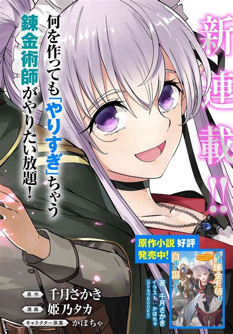 Souzou Renkinjutsushi Wa Jiyuu Wo Ouka Suru Chapter 11 Mangapill
