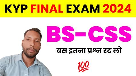 BS CSS KYP Final Exam क सभ Questions and Answers YouTube