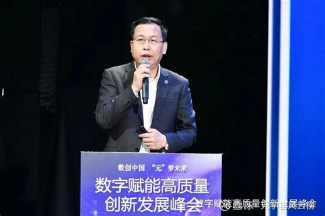 中国民协元宇宙工委高级专家立言金融与发展研究院副院长金巍受邀数字赋能高质量创新发展峰会并作主旨演讲 4月9日由湖南日报社马栏山长沙