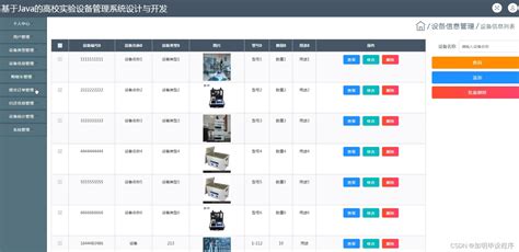 高校实验设备管理系统jspjavaspringmvcmysqlmybatis基于javaspringspringmvc