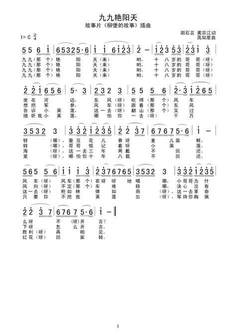 九九艳阳天 歌谱简谱网