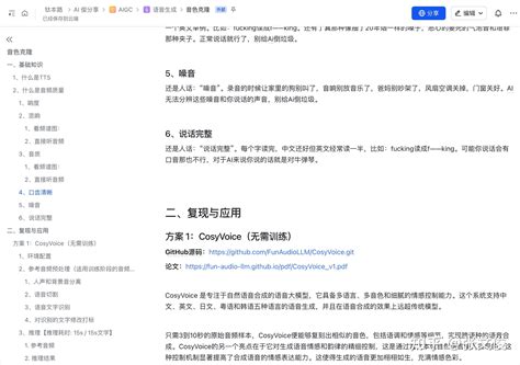 音色克隆 CosyVoice VS GPT SoVITS 知乎