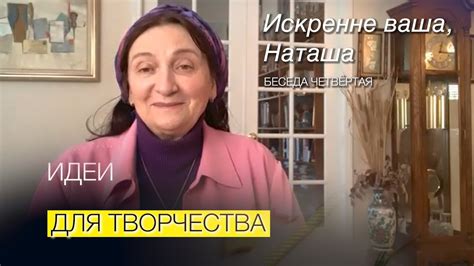 Искренне ваша, Наташа. фильм 4 - YouTube