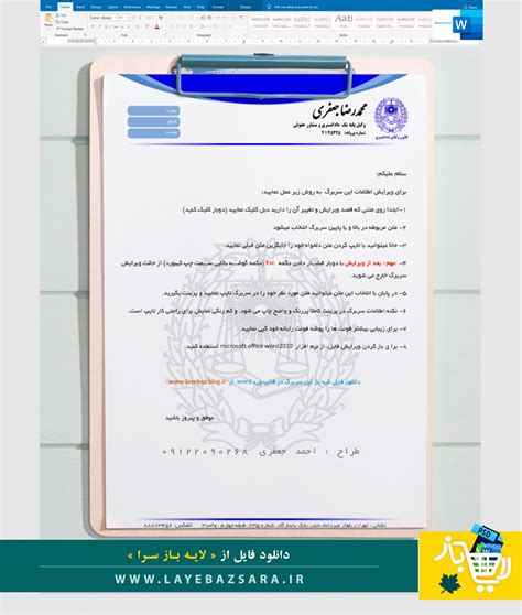 دانلود نمونه سربرگ کارشناس رسمی دادگستری در قالب ورد Word کد13 لایه باز سرا
