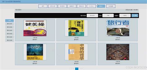 Springboot基于java的图书购物商城y4es5（程序源码数据库调试部署开发环境） Csdn博客