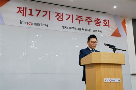이노메트리 정기주총서 이갑수 대표 재선임 유리기판 신규사업 본격 드라이브