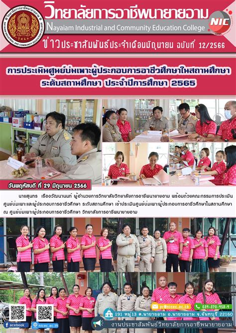 ภาพกิจกรรม Photos App วิทยาลัยการอาชีพนายายอาม