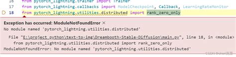 From Pytorchlightningutilitiesdistributed Import Rankzeroonly报错解决