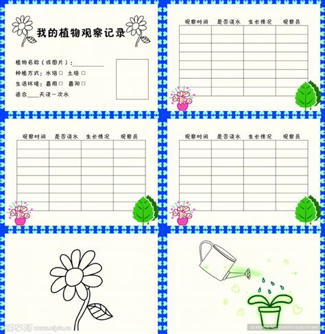 儿童课后植物观察日记设计图 广告设计 广告设计 设计图库 昵图网