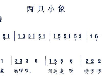 两只小象 歌谱 简谱