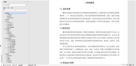企业oa管理基于sprinbootvue的企业oa管理系统源码数据库文档企业的oa管理系统 Csdn博客