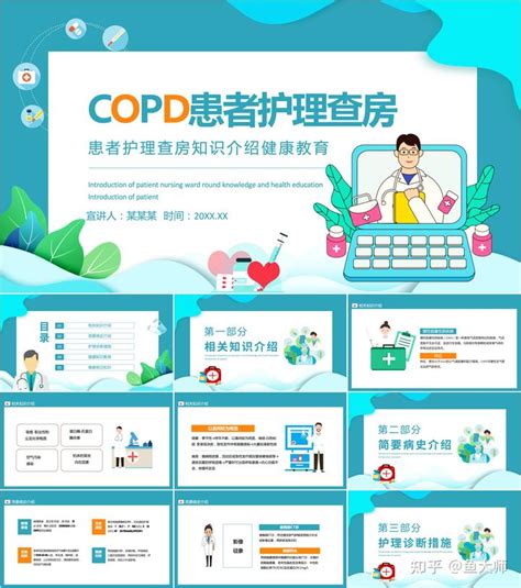 最新37套病例讨论分析and护理查房ppt模板！ 知乎