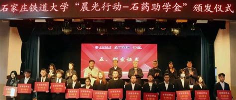 晨光行动：我校举办石药助学金颁发仪式社会侯清华张永太