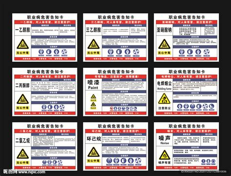 职业病危害告知卡设计图 广告设计 广告设计 设计图库 昵图网