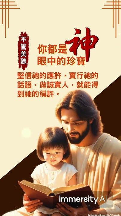 ️恩典之路 ️ 信仰力量！神眼中的每一个人都是珍宝！ 基督徒信仰 主耶穌 耶稣基督 基督教音乐 恩典之路 救贖的恩典 讚美