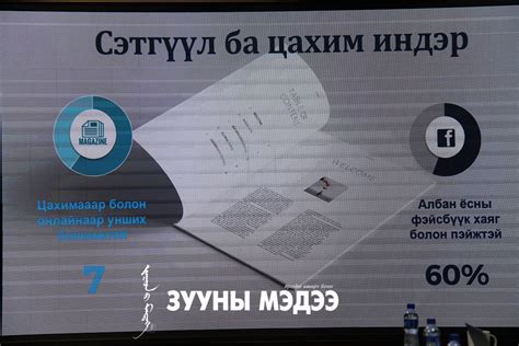 Сэтгүүл зүйн итгэлцлийн санаачилгыг Монголд хэрэгжүүлнэ