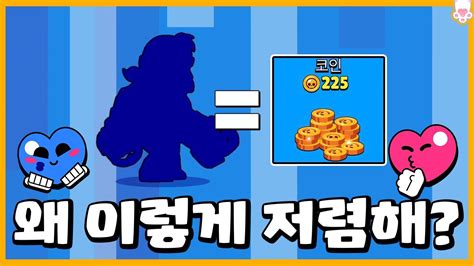 신규 스킨의 보석 가격을 골드로 환산하면 이 가격이 나오는데 이게 맞나요 ㅋㅋ [브롤스타즈] [시로] Youtube