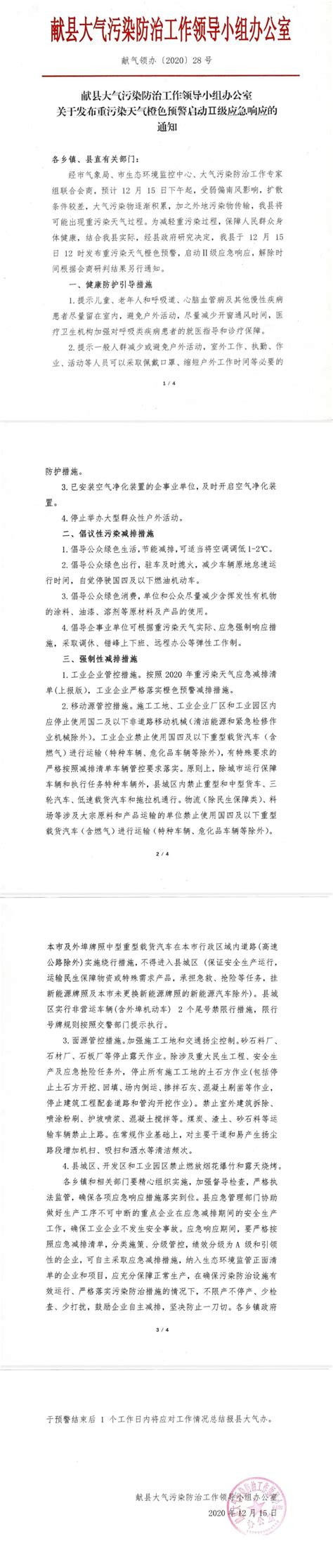 限行献县发布重污染天气橙色预警启动Ⅱ级应急响应澎湃号·政务澎湃新闻 The Paper