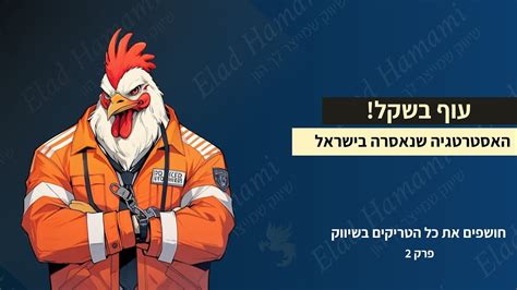 חושפים את כל הטריקים בשיווק פרק שני לוס לידר Youtube