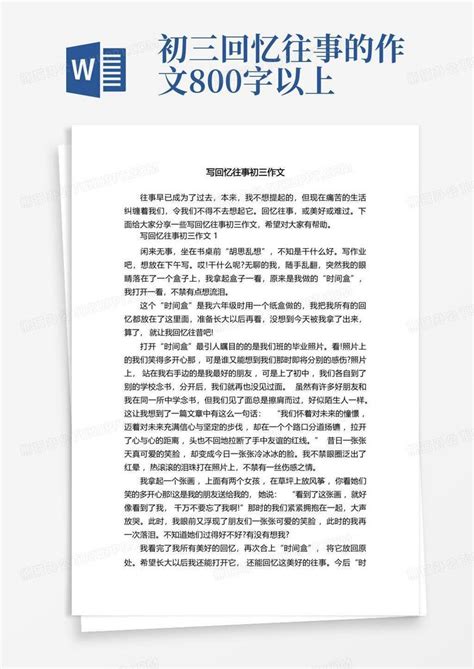 写回忆往事初三作文word模板下载编号ldvabyrz熊猫办公