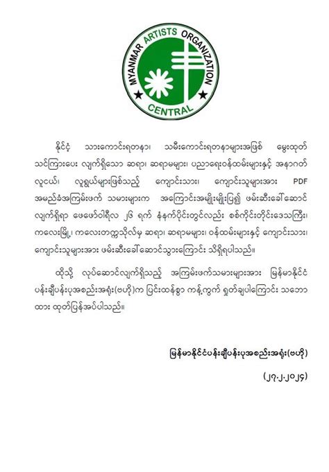 Pdf အမည်ခံအကြမ်းဖက် သမားများက ကလေးတက္ကသိုလ်တွင် တာဝန်ထမ်းဆောင် လျက်ရှိသည့် ဆရာ၊ ဆရာမများ