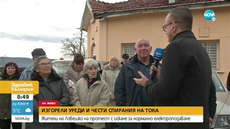 Жители на 19 населени места в Ловешко на протест срещу спиране на тока Здравей България Youtube