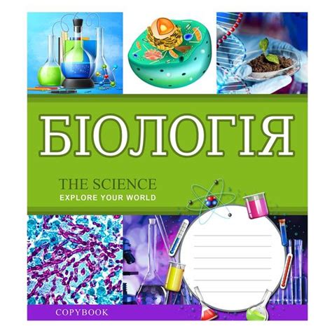 Зошит шкільний 48 аркушів клітинка 1 вересня Предметка Біологія Зошити в клітинку Канцтовари