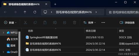 【附源码】计算机毕业设计羽毛球场在线预约系统（javaspringbootmysqlmybatis论文）java羽毛球报名小程序 Csdn博客