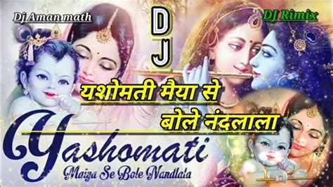 Yashomati Maiya Se Bole Nandlala यशोमती मैया से बोले नंदलाला राधा