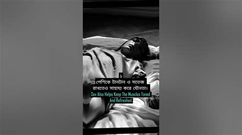 🔴 প্রতিদিন সহবাস করলে কি হয় If You Have Sex Every Day Psychologylife Health Youtube