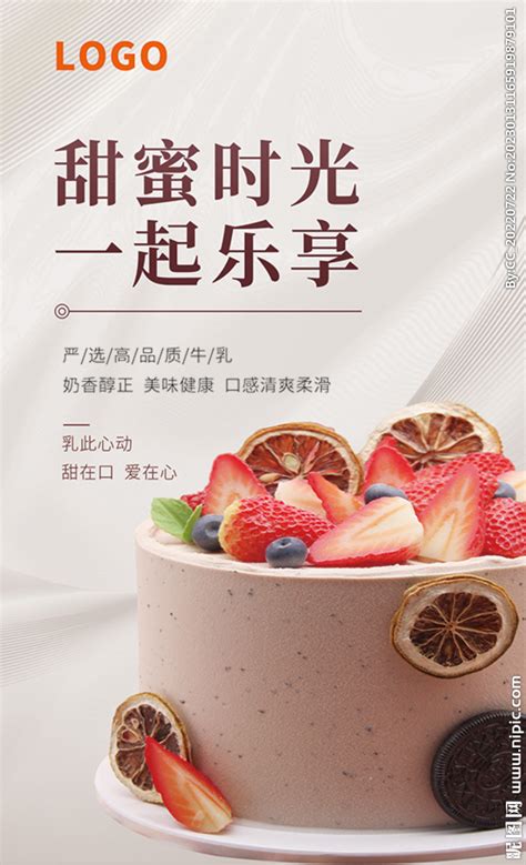 生日蛋糕宣传海报设计图 海报设计 广告设计 设计图库 昵图网