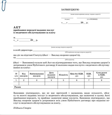 📥 Акт приймання передачі медичних послуг