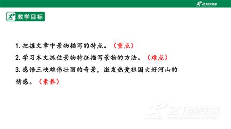 10三峡课件 共26张PPT 21世纪教育网