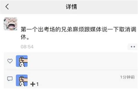 第一个出考场的考生麻烦你了是什么梗 梗百科