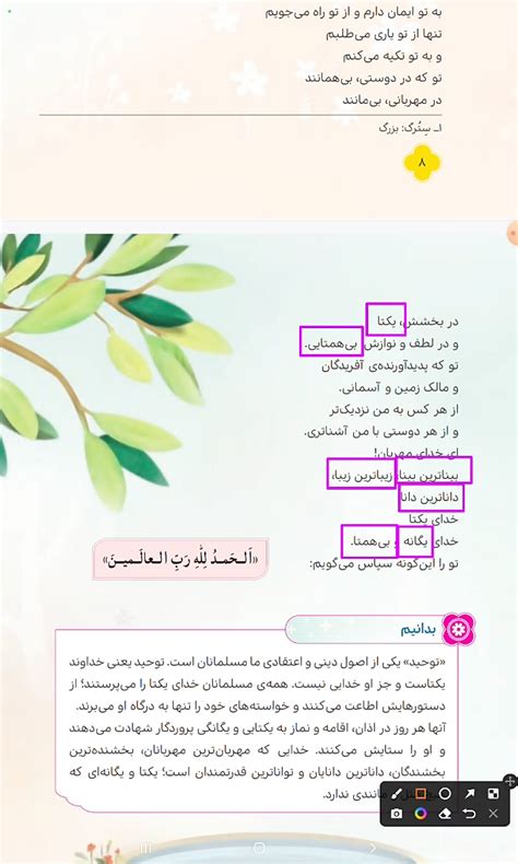 درس اول هدیه ششم