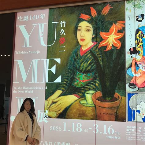 大好きな 大正浪漫の世界へ 母と 竹久夢二さんの 生誕140年展へ 夢二式美人は とてもたおやかで 日本女性らしい 曲線美にうっとり 個人的に好きなのは 星まつ里 こたつ です 着物