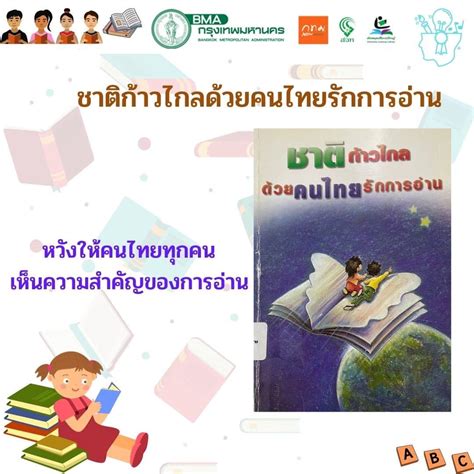 New Books And บรรณนิทัศน์ออนไลน์ ห้องสมุดเพื่อการเรียนรู้สวนลุมพินี