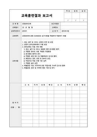보안교육일지 교육결과
