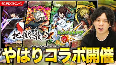 【モンスト】待望の『地獄楽』コラボ開催！ガチャキャラの所感は？『ノイシュヴァンシュタイン』『ケラウノス』獣神化改！【しろ】 Youtube