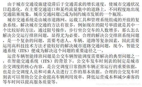 Matlab基于遗传算法的公交排班系统分析【matlab优化算法五】公交车排班 Matlab Csdn博客