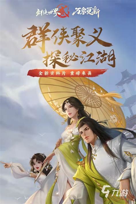 2020火爆武侠手游排行榜 十款好玩的武侠手游推荐 九游手机游戏
